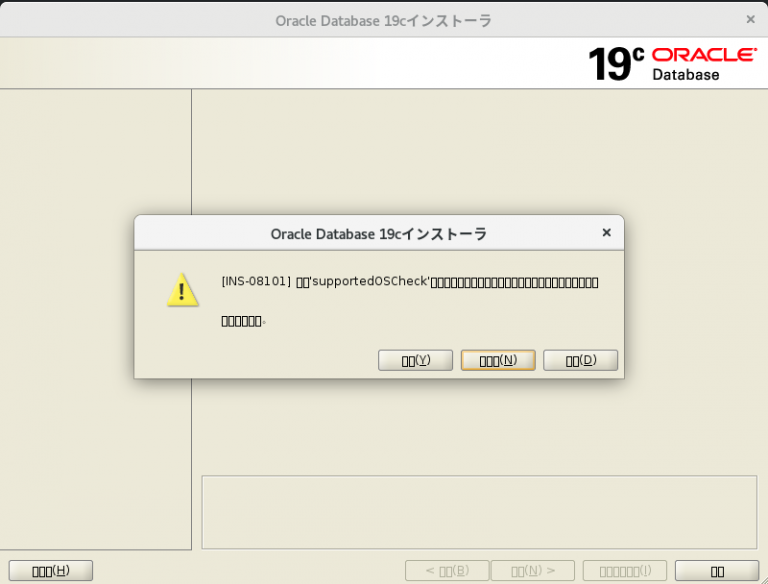 [OracleDatabase19c]OracleDB構築①インストール編(OracleLinux8) | 誰も知らない図書館
