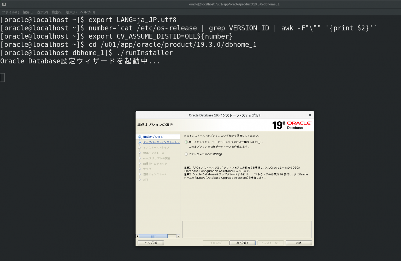 Oracledatabase19c Oracledb構築①インストール編oraclelinux8 誰も知らない図書館