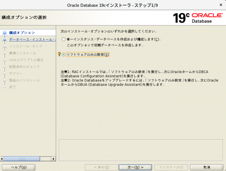 Oracledatabase19c Oracledb構築①インストール編oraclelinux8 誰も知らない図書館