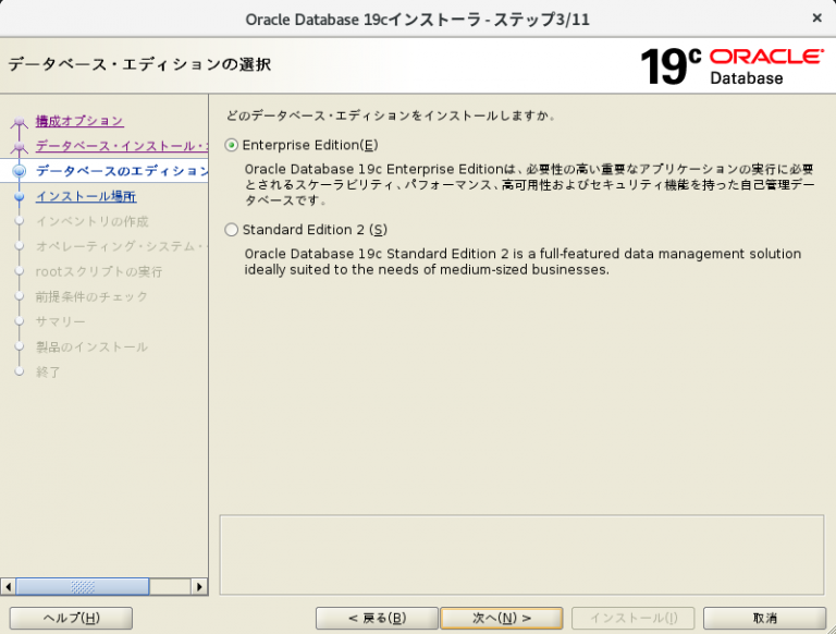 [OracleDatabase19c]OracleDB構築①インストール編(OracleLinux8) | 誰も知らない図書館