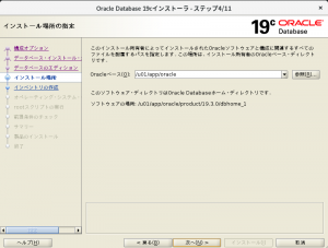 [OracleDatabase19c]OracleDB構築①インストール編(OracleLinux8) | 誰も知らない図書館