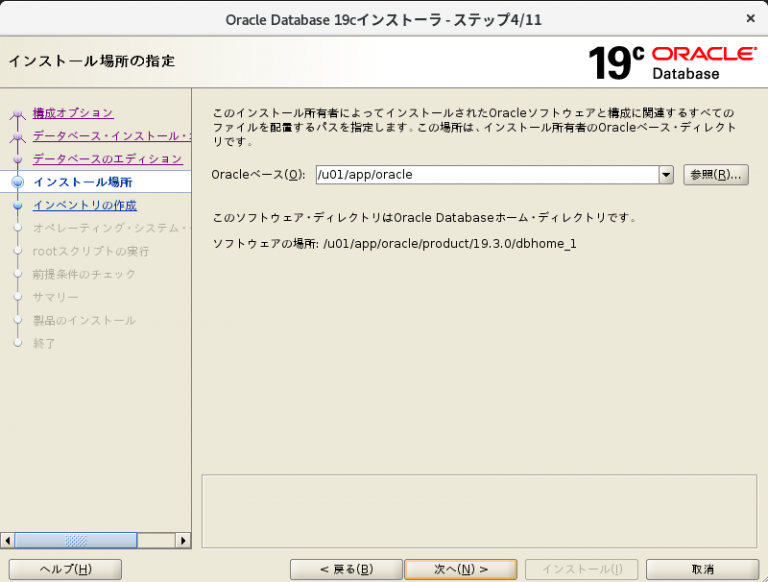 [OracleDatabase19c]OracleDB構築①インストール編(OracleLinux8) | 誰も知らない図書館