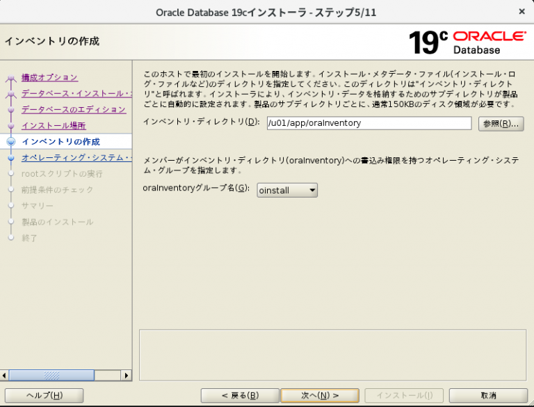 Oracledatabase19c Oracledb構築①インストール編oraclelinux8 誰も知らない図書館