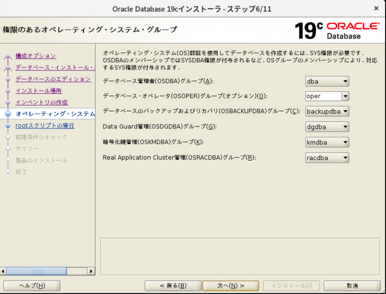 Oracledatabase19c Oracledb構築①インストール編oraclelinux8 誰も知らない図書館