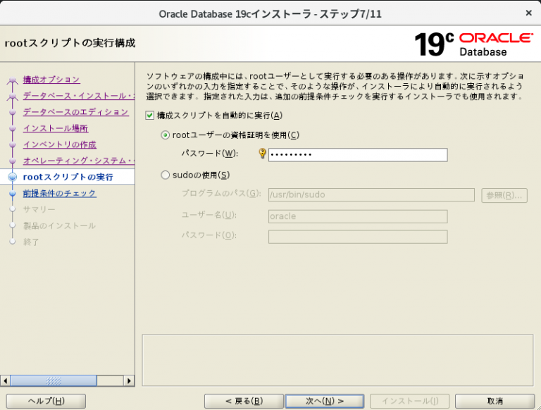 Oracledatabase19c Oracledb構築①インストール編oraclelinux8 誰も知らない図書館