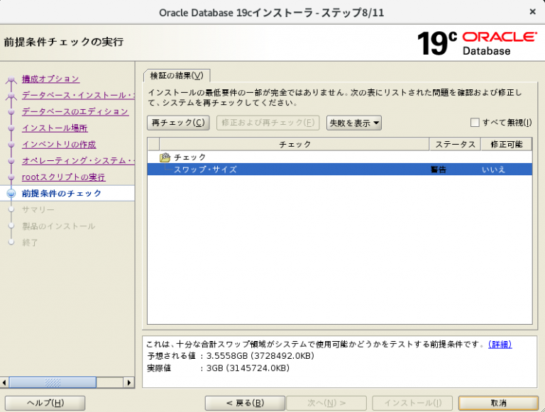 Oracledatabase19c Oracledb構築①インストール編oraclelinux8 誰も知らない図書館