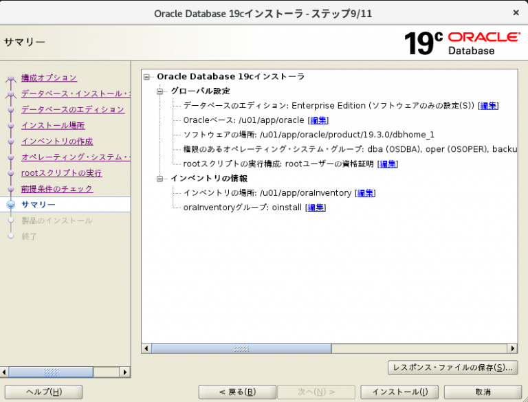 Oracledatabase19c Oracledb構築①インストール編oraclelinux8 誰も知らない図書館