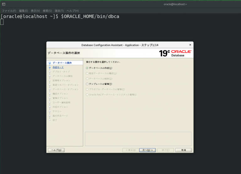 Oracledatabase19c Oracledb構築②データベース作成編oraclelinux8 誰も知らない図書館