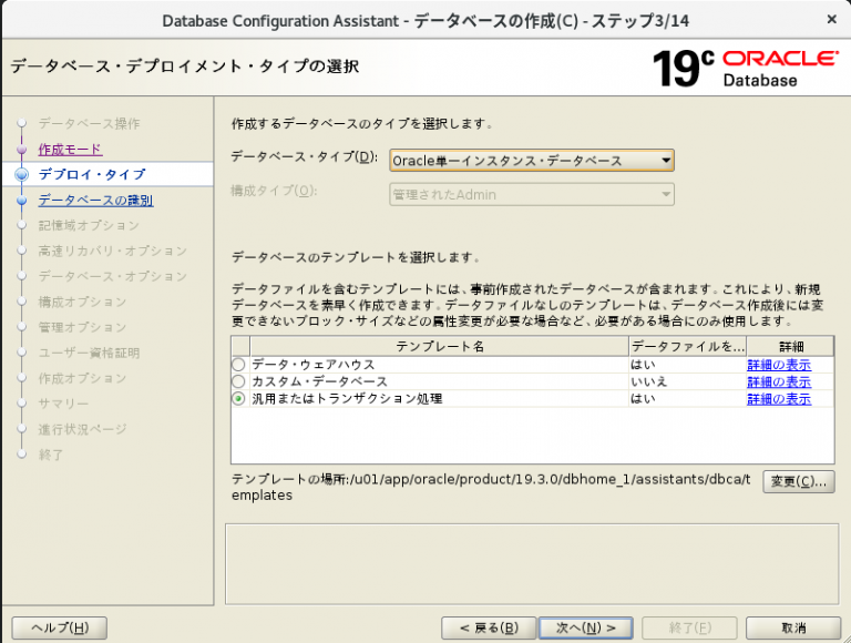 Oracledatabase19c Oracledb構築②データベース作成編oraclelinux8 誰も知らない図書館