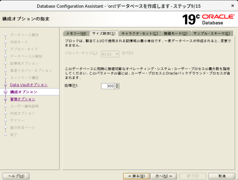 Oracledatabase19c Oracledb構築②データベース作成編oraclelinux8 誰も知らない図書館