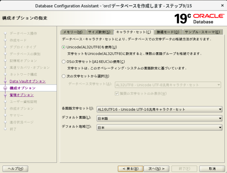 [OracleDatabase19c]OracleDB構築②データベース作成編(OracleLinux8) | 誰も知らない図書館