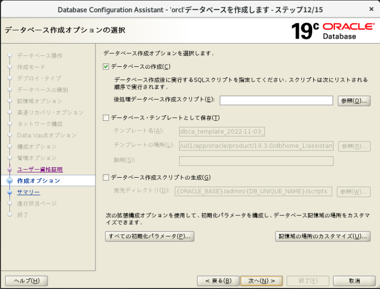 [OracleDatabase19c]OracleDB構築②データベース作成編(OracleLinux8) | 誰も知らない図書館