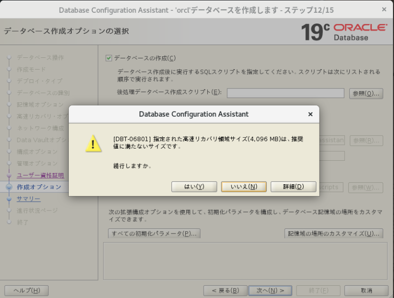 Oracledatabase19c Oracledb構築②データベース作成編oraclelinux8 誰も知らない図書館