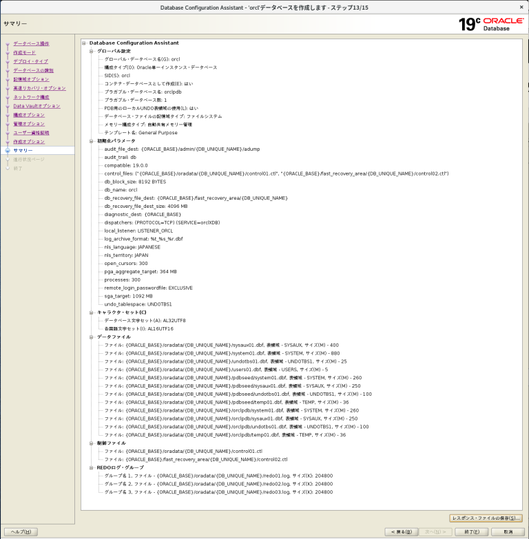 Oracledatabase19c Oracledb構築②データベース作成編oraclelinux8 誰も知らない図書館