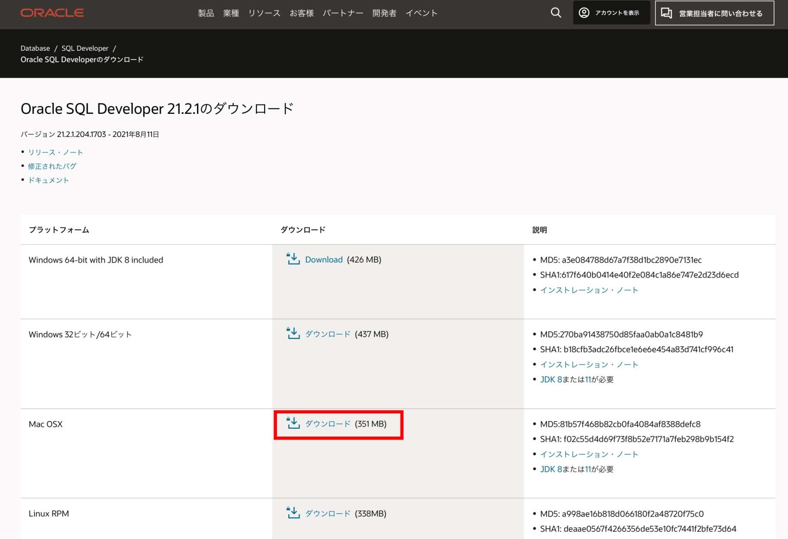 SQLDeveloperインストールとDB接続 | 誰も知らない図書館