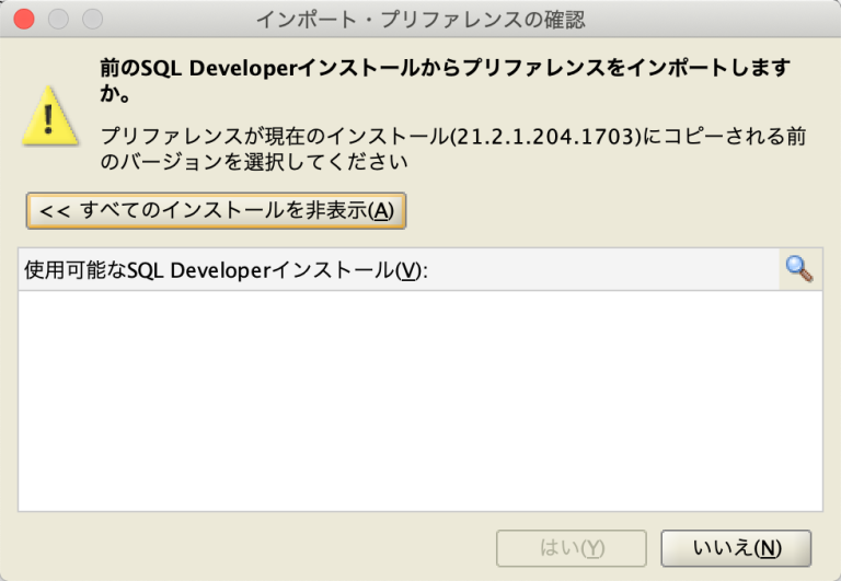 SQLDeveloperインストールとDB接続 | 誰も知らない図書館